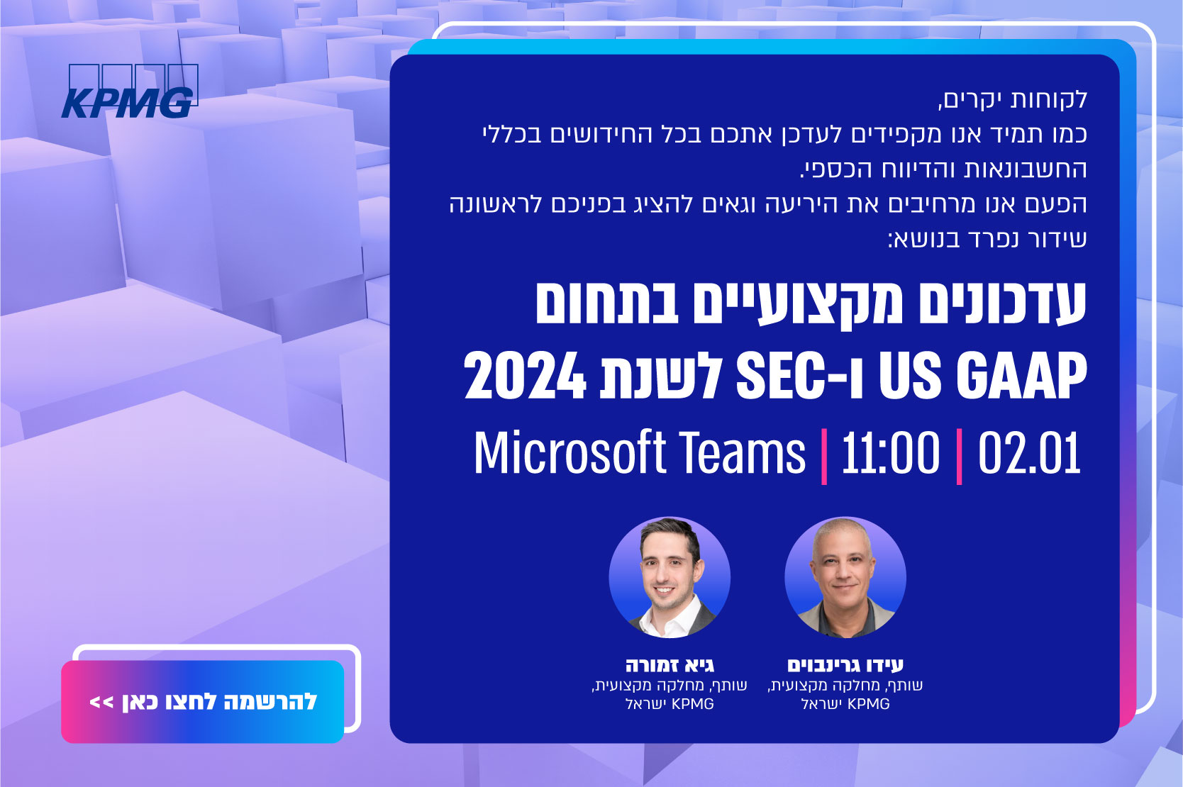עדכונים מקצועיים בתחום US GAAP ו-SEC לשנת 2024 | KPMG